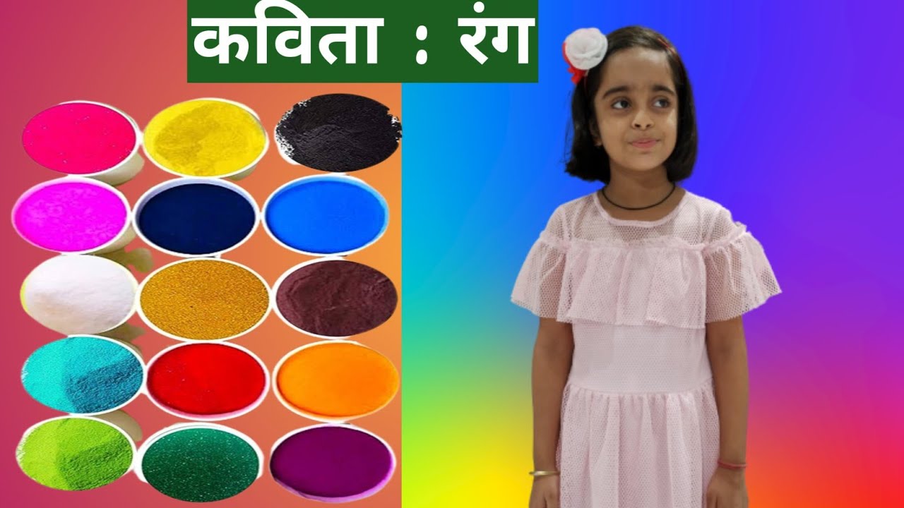 Pila Nimbu Lal Tamatar Kavita | Rang Kavita | Hindi Kavita - YouTube