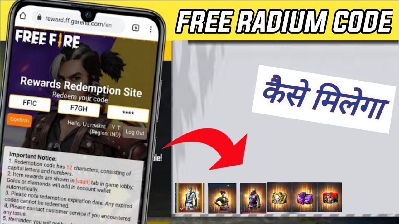 FREE FIRE 😊 FREE RADIUM CODE ( कैसे मिलेगा ) - YouTube