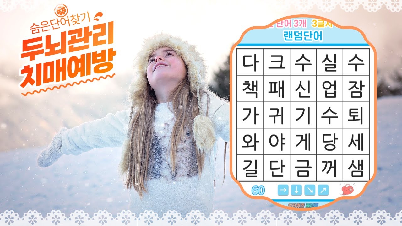 2024 갑진년 새해 복 많이 받으시고 건강하세요 숨은단어찾기 치매예방 퀴즈 초성퀴즈 단어퀴즈 두뇌운동 뇌건강 치매테스트 기억력 집중력 강화 재밌는