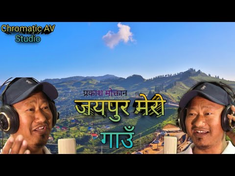 Jayapur Mero Gaun || New Nepali Modern Song || Prakash Moktan - YouTube