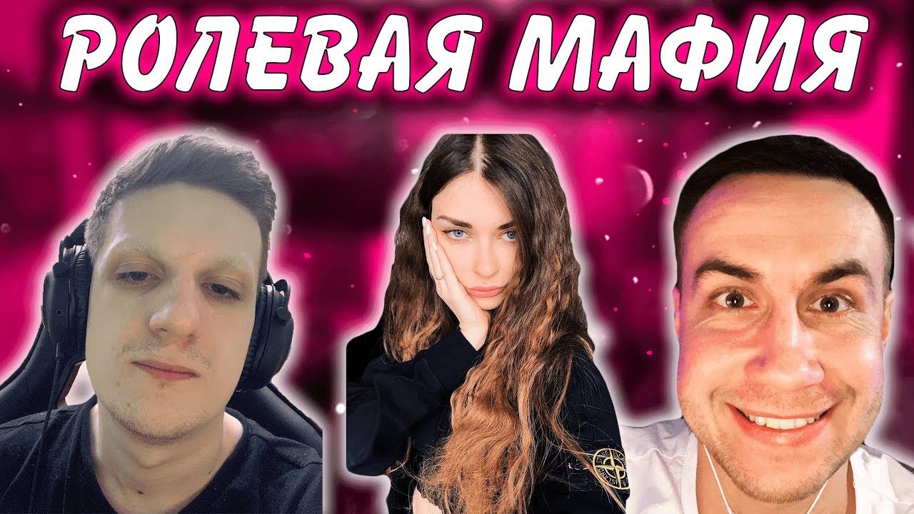 НОВАЯ РОЛЕВАЯ МАФИЯ С КАРТОЧКАМИ | САМАЯ УГАРНАЯ ПАРТИЯ (Эвелон, Exile ...