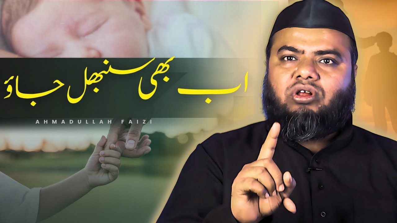 Waledain Ke Sath Husn e Sulooq | Ahmadullah Faizi | Madarsa Ahmadia ...