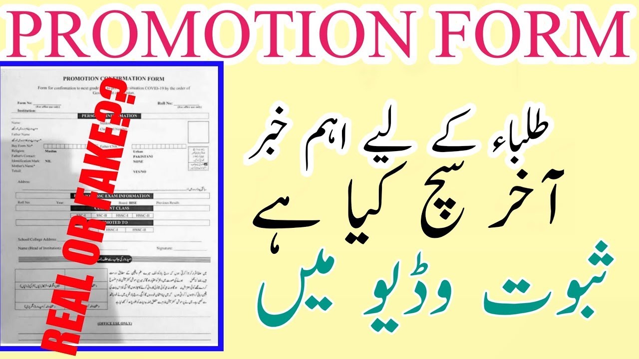 Board Promotion Form | Real Of Fake | Boards Promotion Confirmation ...