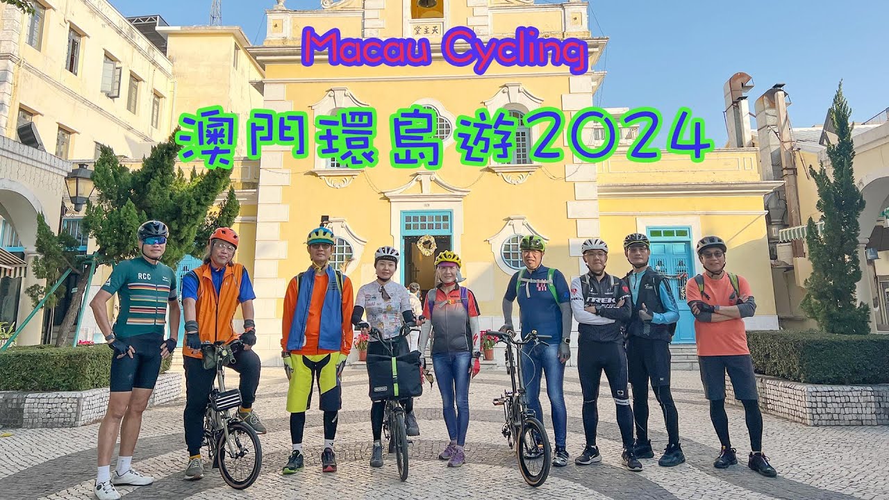 [MACAU CYCLING] Macau Loop Ride 2024 - [澳門踩單車] 澳門環島遊2024 Back CAM - YouTube