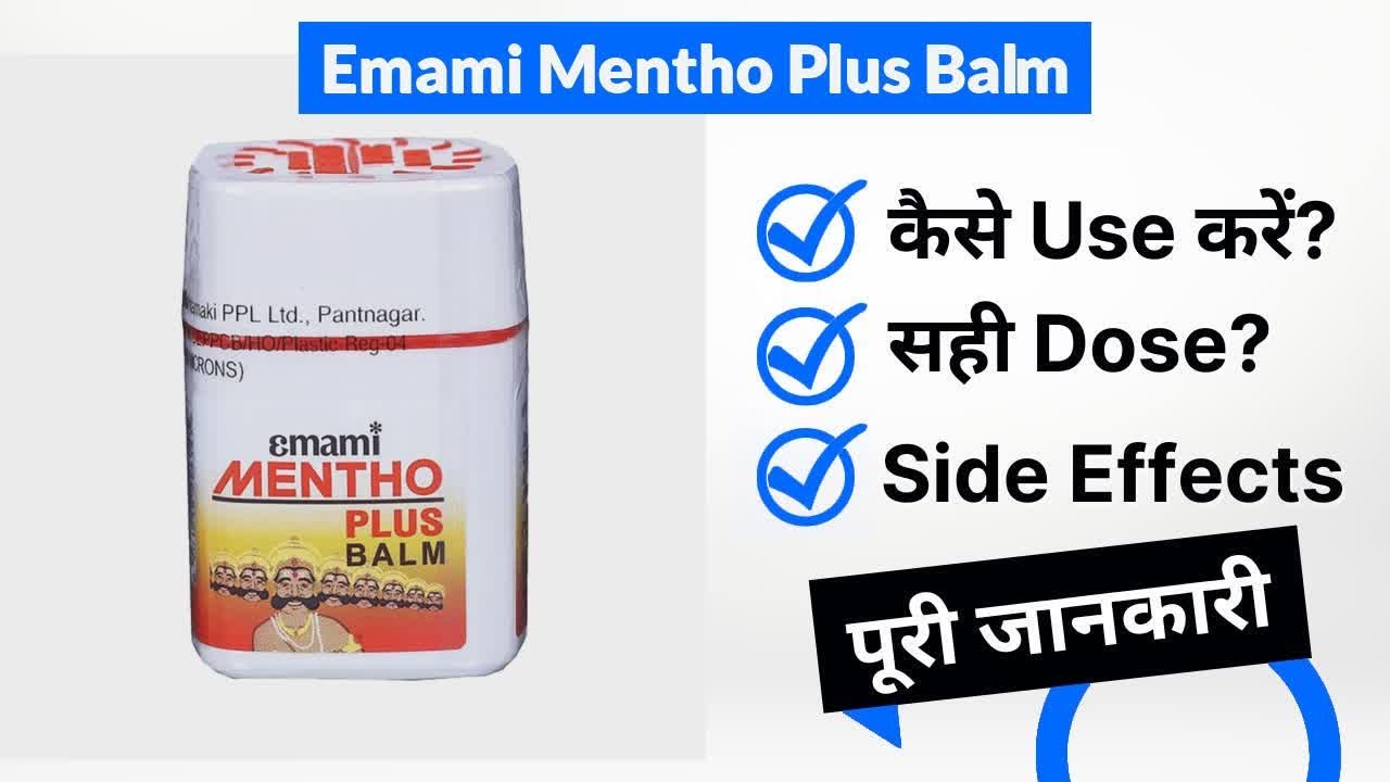 Emami Mentho Plus Balm Uses in Hindi | Side Effects | Dose - YouTube
