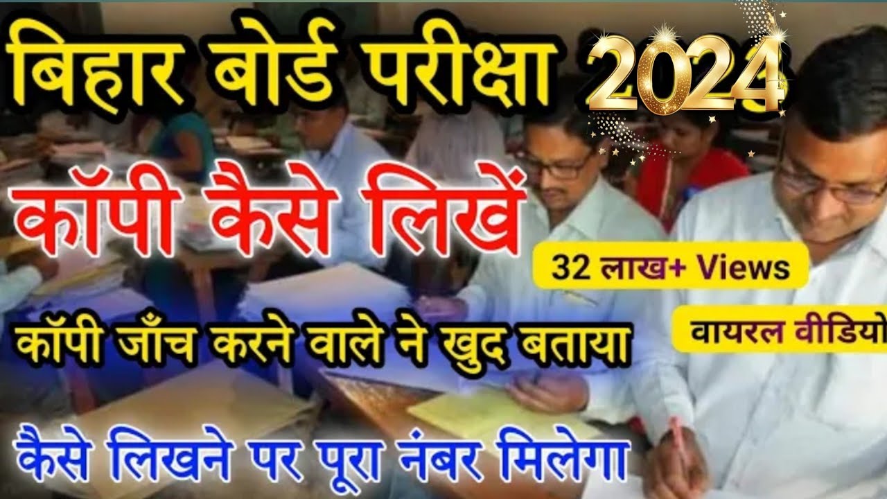 कॉपी लिखने का सबसे मस्त तरीका| Bihar board me copy kaise likhe | Bihar ...