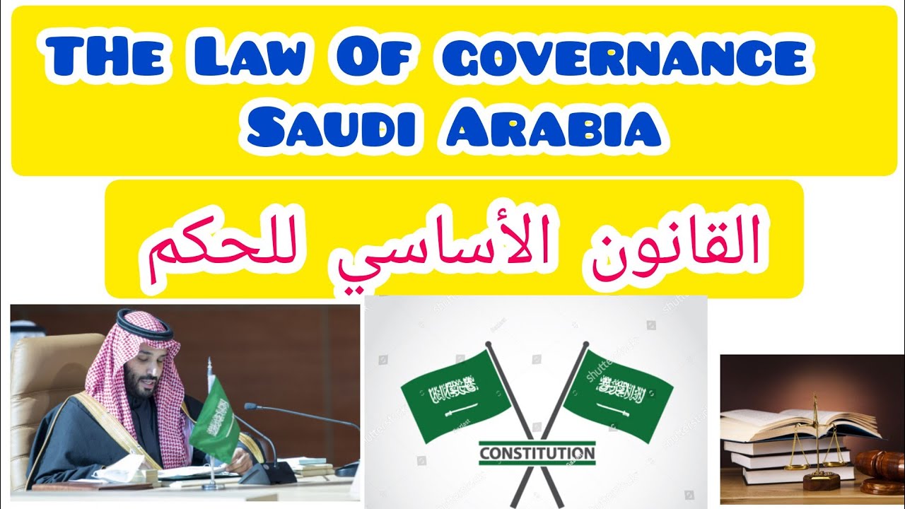 The Saudi Arabia Constitution القانون الأساسي للحكم Basic Law Of ...