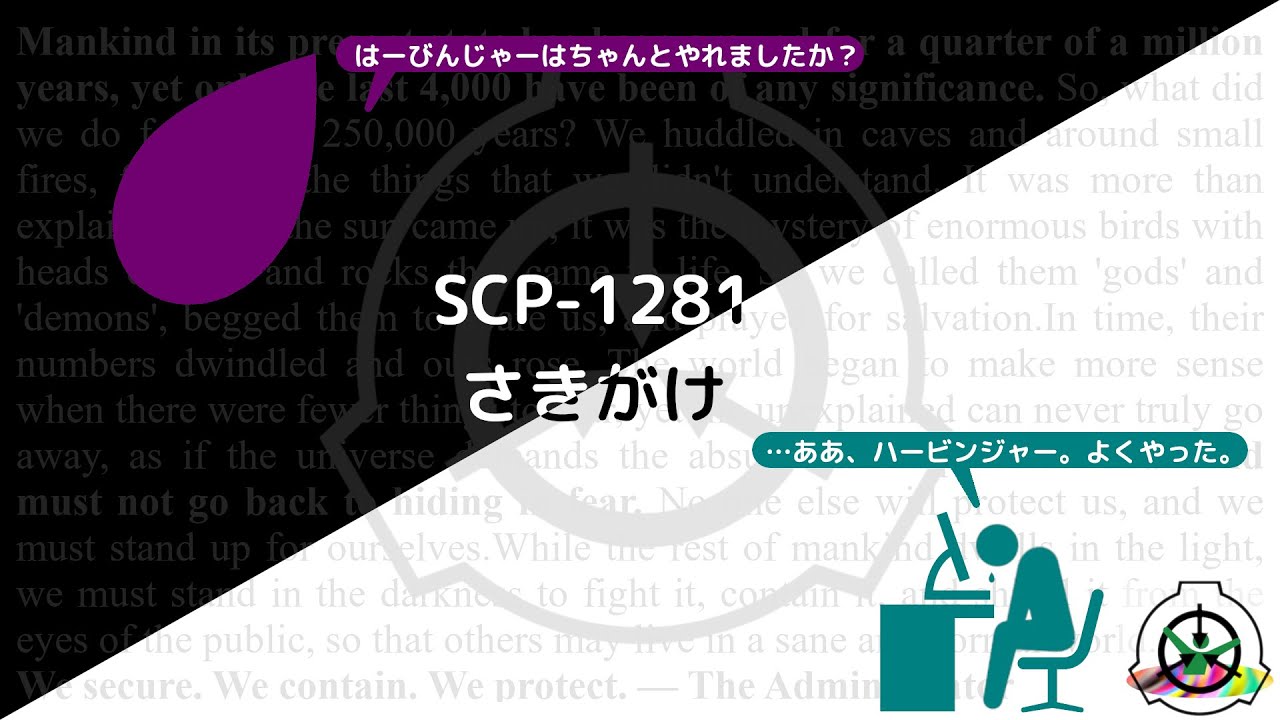 【SCP-1281】さきがけ【ゆっくりSCP紹介】 - YouTube