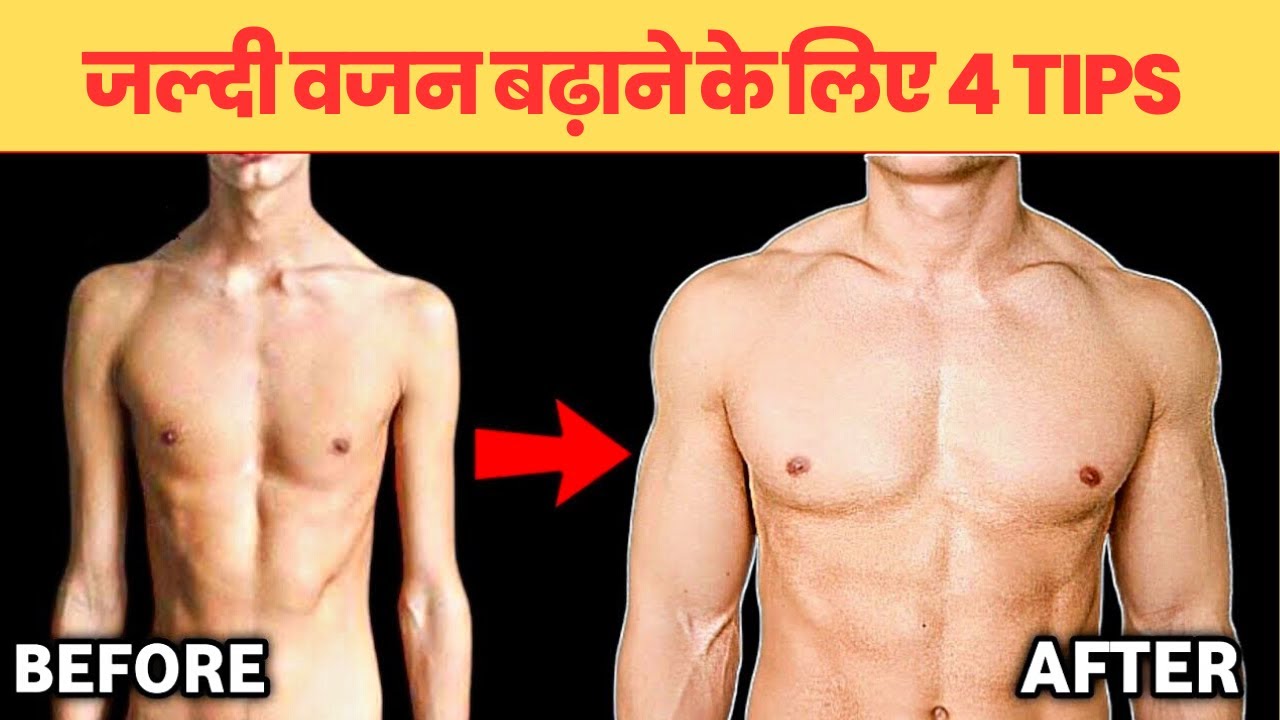 HOW TO GAIN WEIGHT FASTER || How To Increase Weight - YouTube
