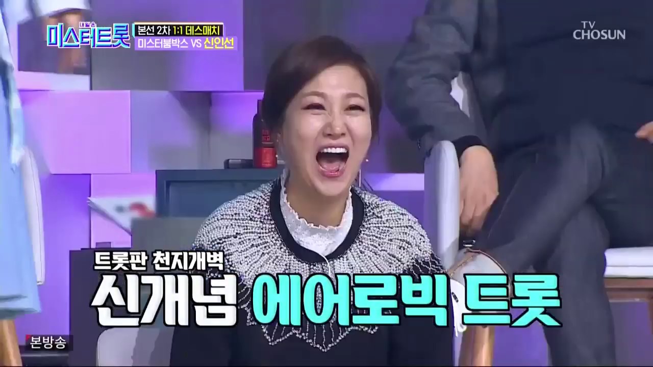 미스터트롯 5회 본선 2차 0130 데스매치 승리곡 신인선 사랑의 재개발 Youtube