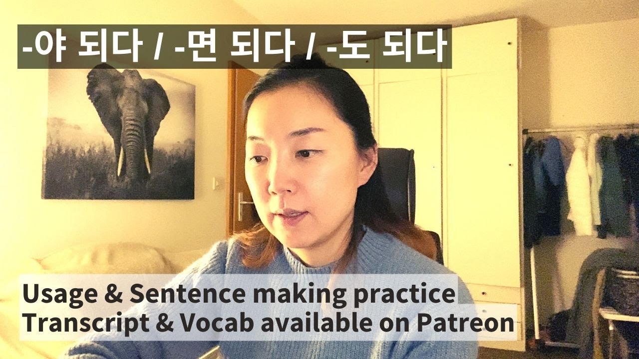 -야 되다/ -면 되다/ -도 되다, Usage & Sentence making practice - YouTube