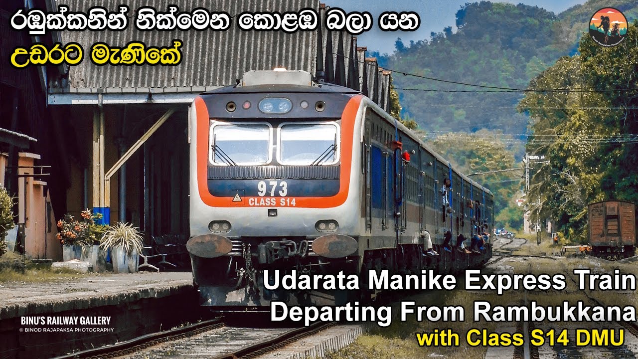 Udarata Manike with Class S14 DEMU Departing Rambukkana Railway Station ...