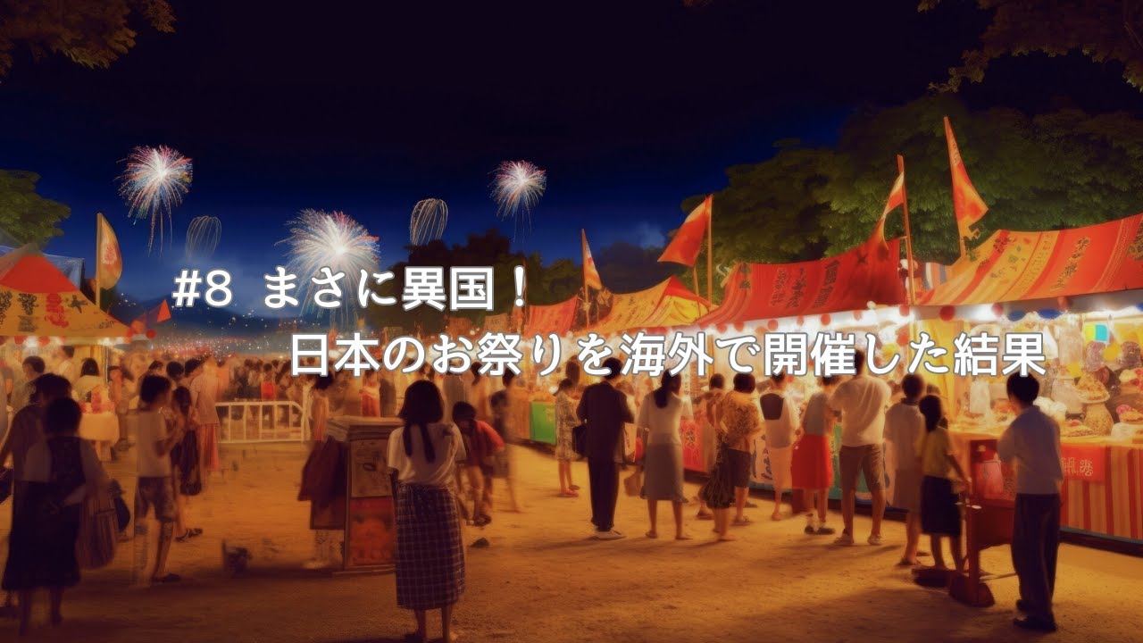 海外でお盆祭り！？ケアンズで8月に開催されるお盆祭りに行ってみた【オーストラリアワーホリvlog】 Youtube 3747