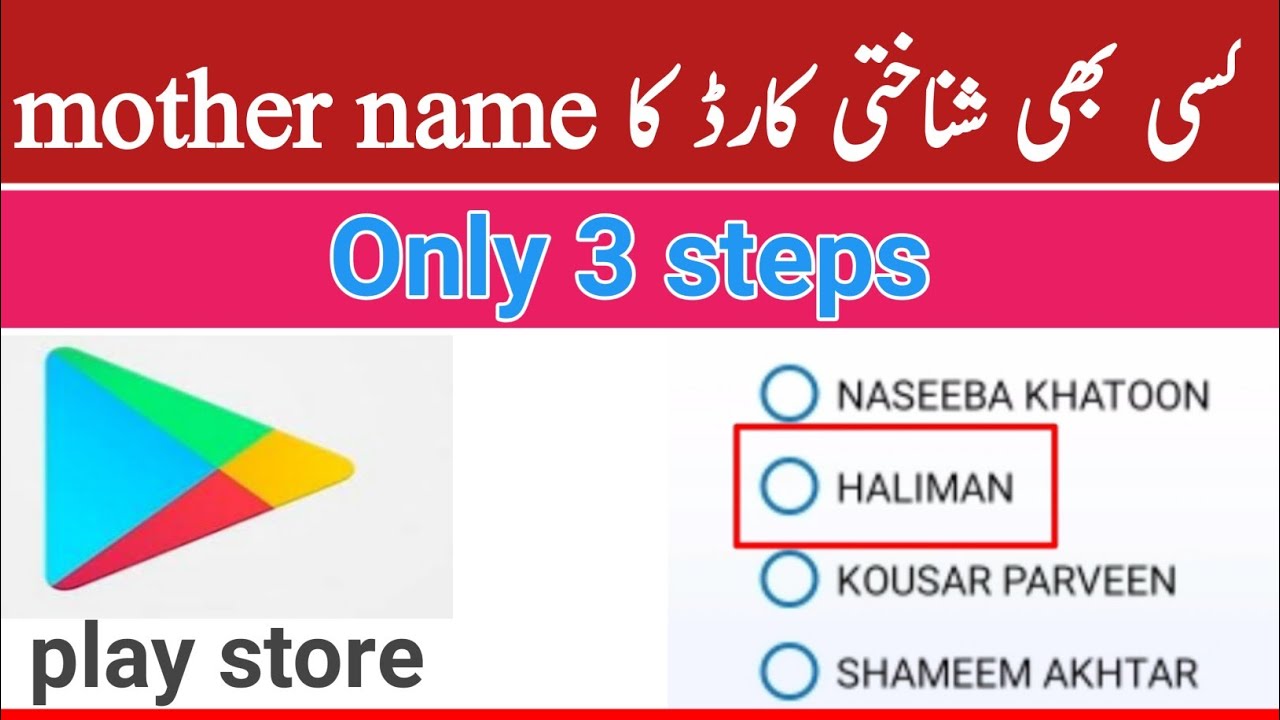 How To Get Mother Name Of Any Cnic Cnic Mother Name Check YouTube how-to-get-mother-name-of-any-cnic-cnic-mother-name-check-youtube