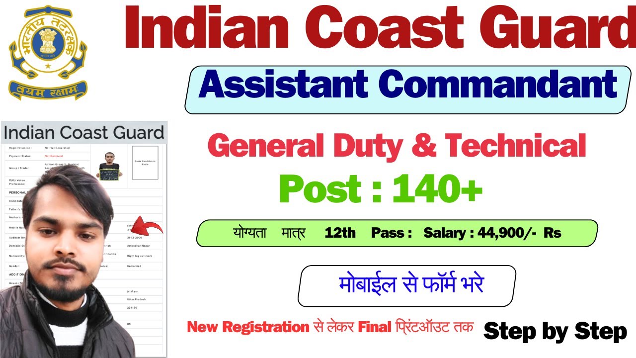 Indian Coast Guard Assistant Commandant Online Form 2024 Kaise Bhare ...
