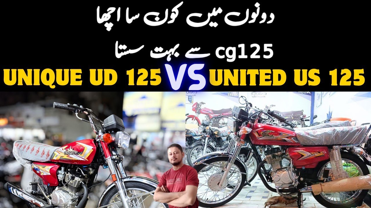 Unique ud 125 Vs United US 125 | both comparison | price difference ...