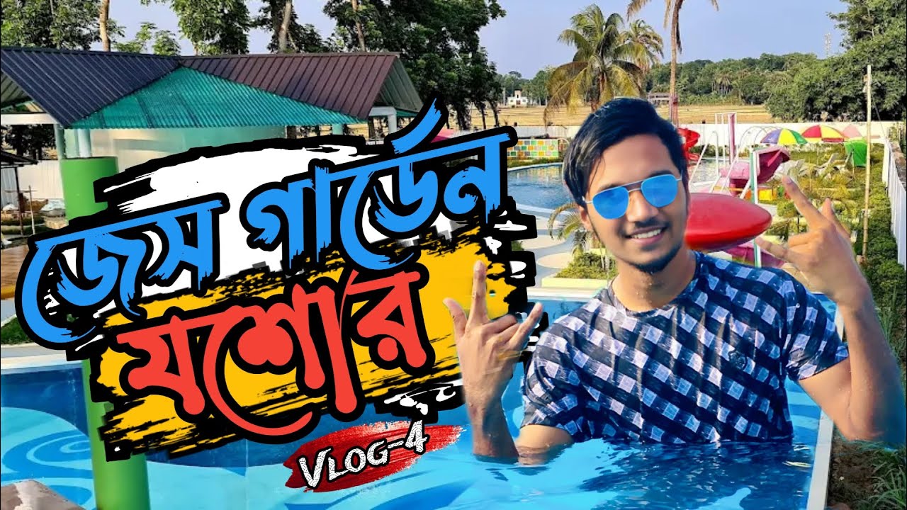 জেস গার্ডেন, যশোর | Vlog-4 | Fahim Shahriar Efty - YouTube