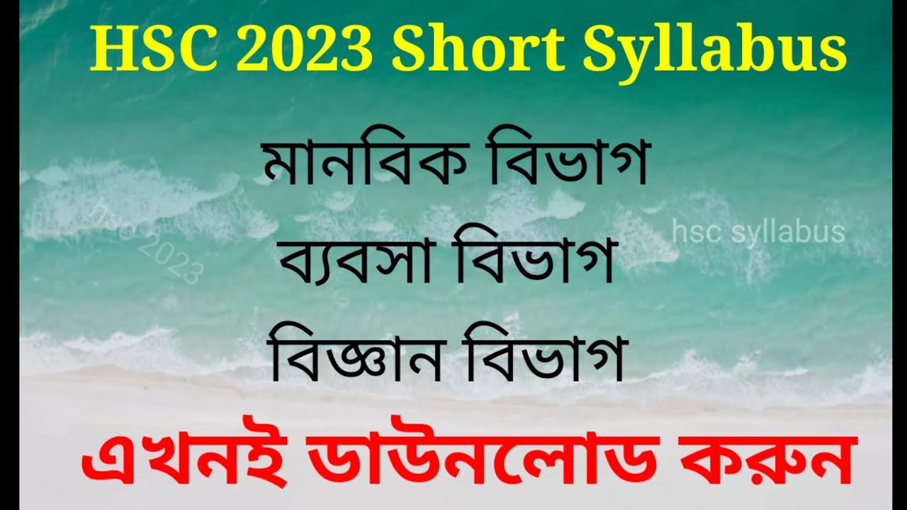HSC 2023 Short syllabus Group Subject || HSC 2023 Syllabus || Short ...