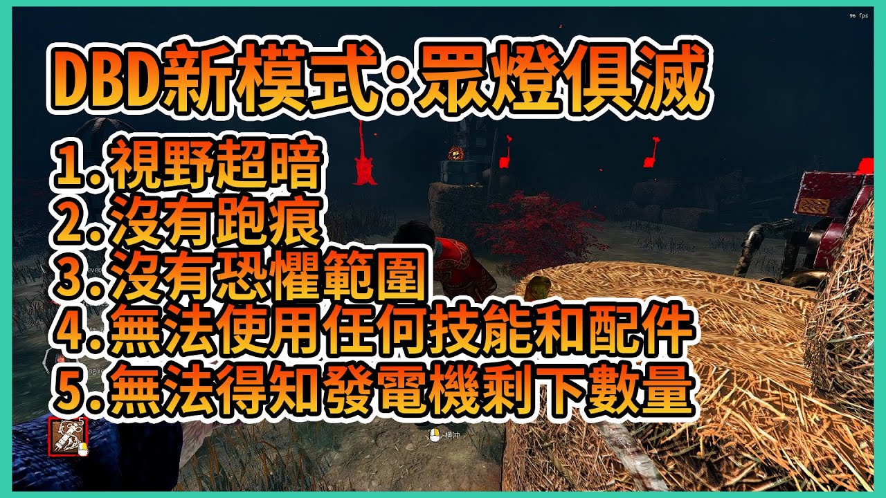【Dead By Daylight】黎明死線[殺手]【啊暉】DBD新模式眾燈俱滅！超黑的地圖，讓大家回歸最初的DBD恐怖遊戲 - YouTube