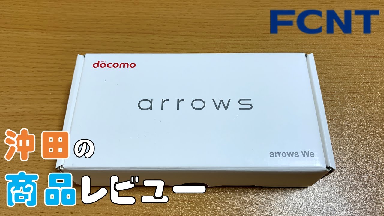 【docomo】arrows We/F-51B（富士通） - YouTube