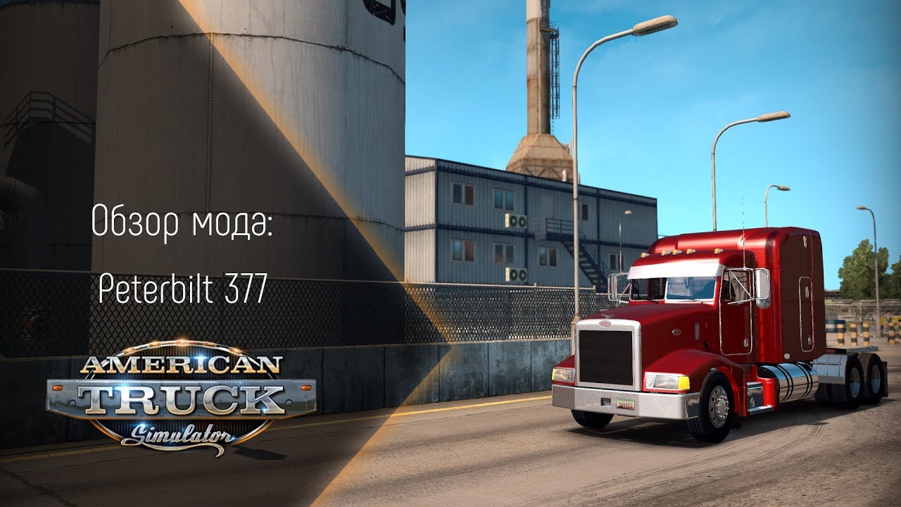 [ATS] Обзор мода Peterbilt 377 - YouTube