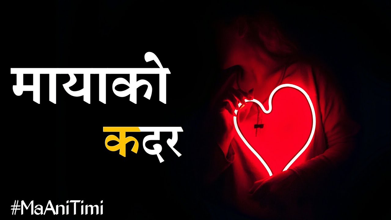Man Chhune Line,मन छुने लाईनहरु | nepali quotes | ma ani timi - YouTube