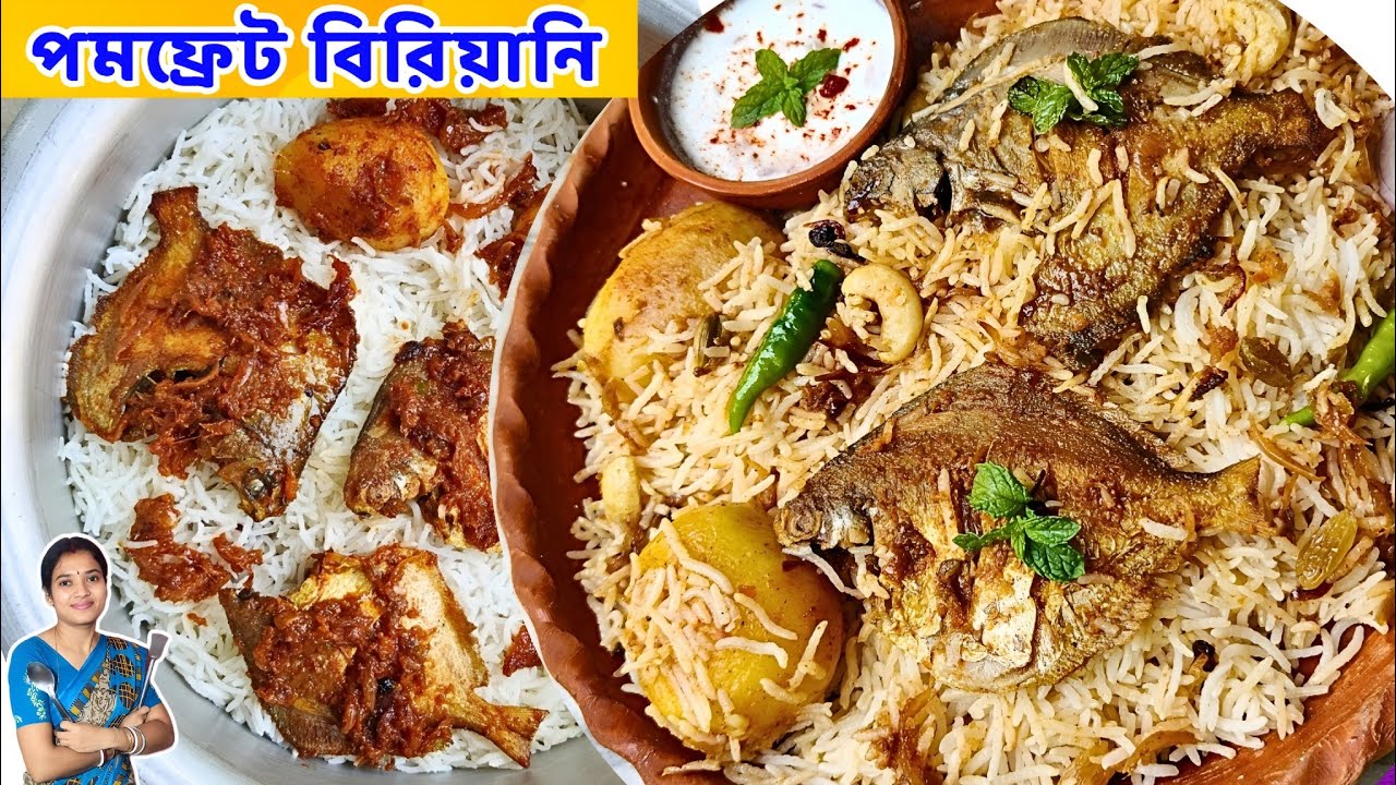 এবারে পমফ্রেট বিরিয়ানি☘️Pomfret Biryani Recipe🐠Fish Biryani🔥Easy ...