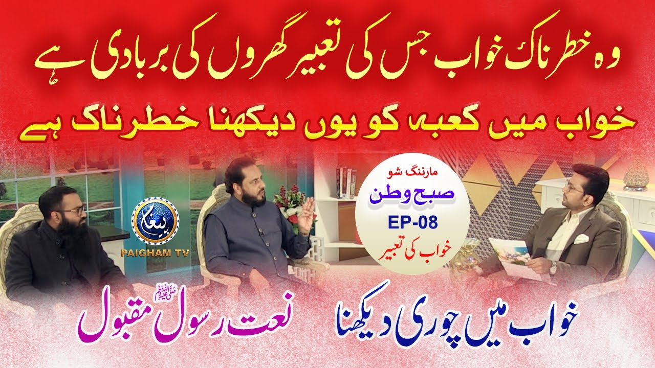 Subh-e-Watan Morning Show | Khawabon ki Tabeer | 9 December 2021 | EP 08 | Part 04 | - YouTube