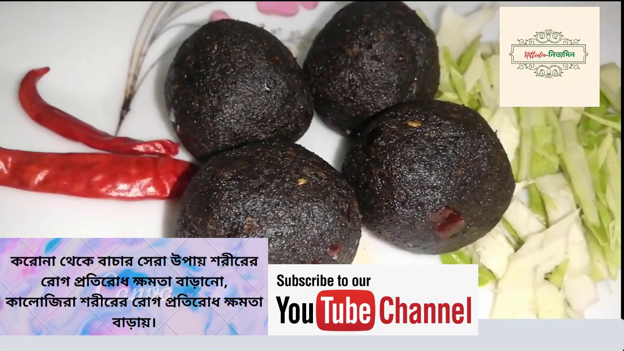 কালিজিরা ভর্তা রেসিপি-২০২০ | Kalijira Vorta Recipe 2020 | Kalizira ...