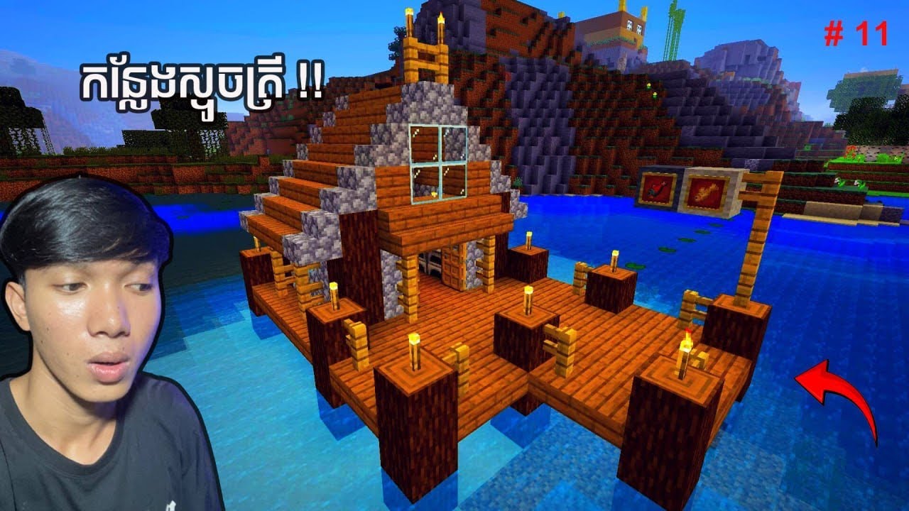 ធ្វើកន្លែងស្ទូចត្រី ក្នុង Minecarft🫨 | ( Ep 11 ) - YouTube