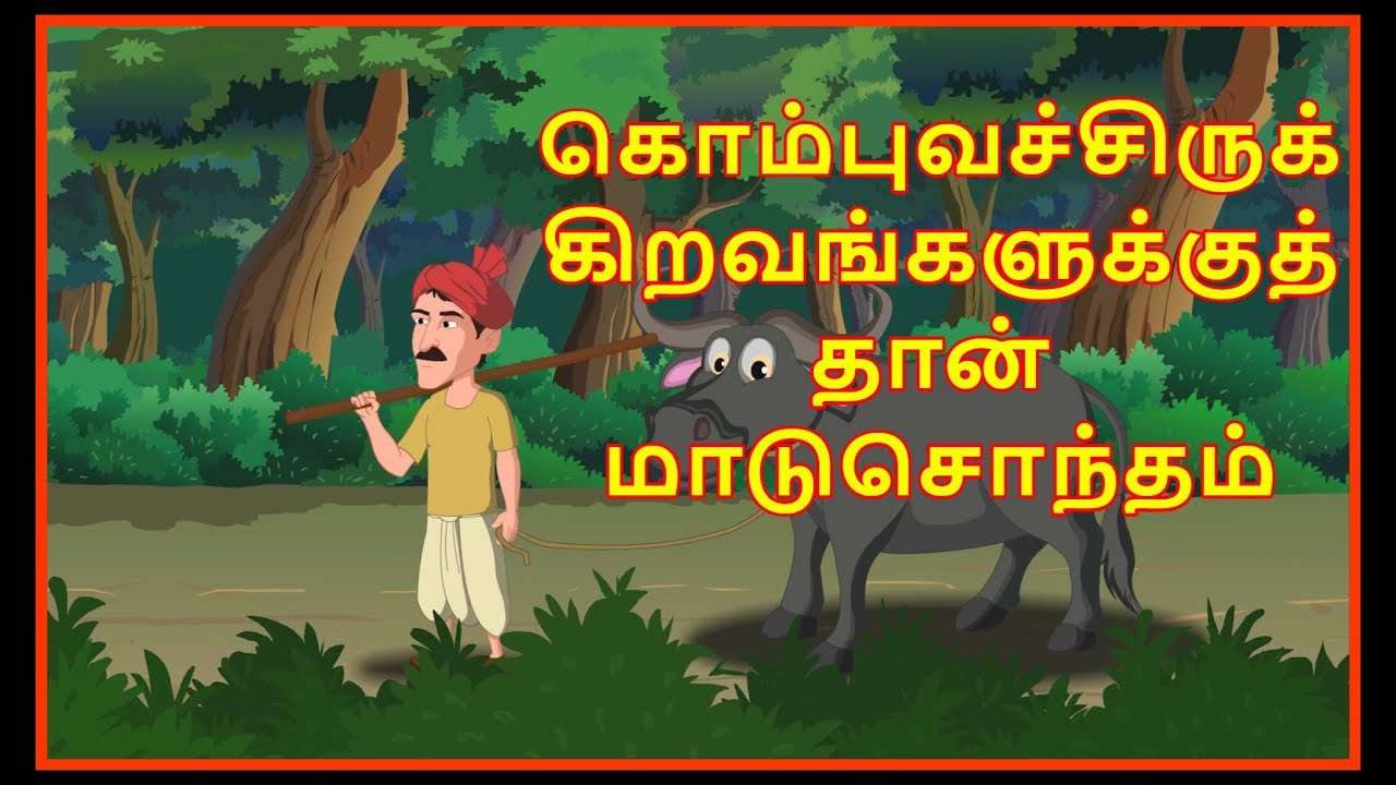 கொம்புவச்சிருக்கிறவங்களுக்குத்தான் மாடுசொந்தம் | Might Is Right | Moral ...