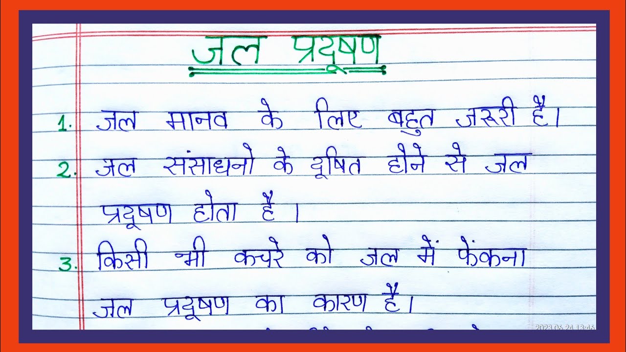 10 lines on water pollution in hindi | 10 lines essay on jal pradushan ...