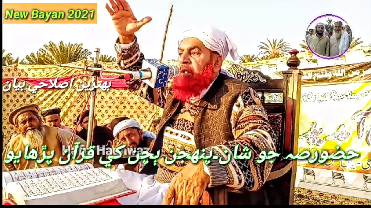 Maulana Rahim Bux Soomro New Bayan 2021 - YouTube