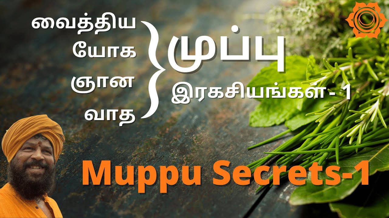 Muppu secrets -1 (முப்பு இரகசியங்கள்-1) - YouTube