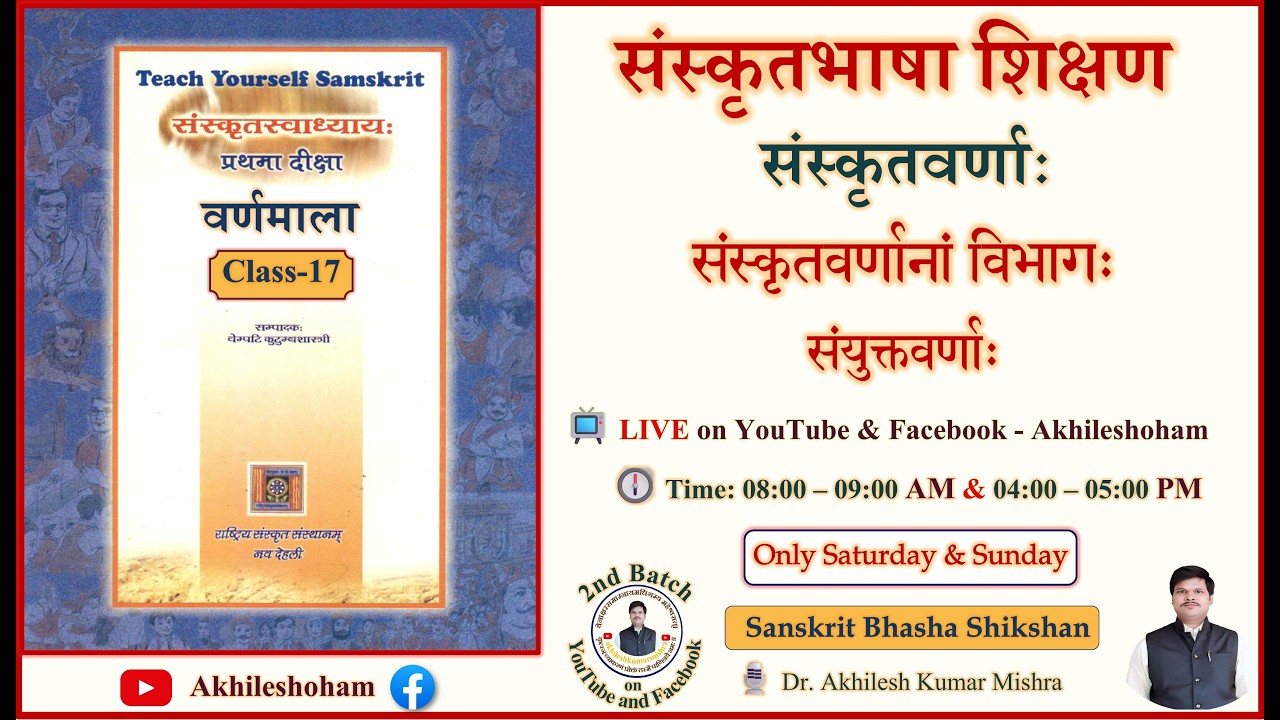 Spoken Sanskrit for Beginners | Sanskrit Bhasha Shikshan | Class 17 ...