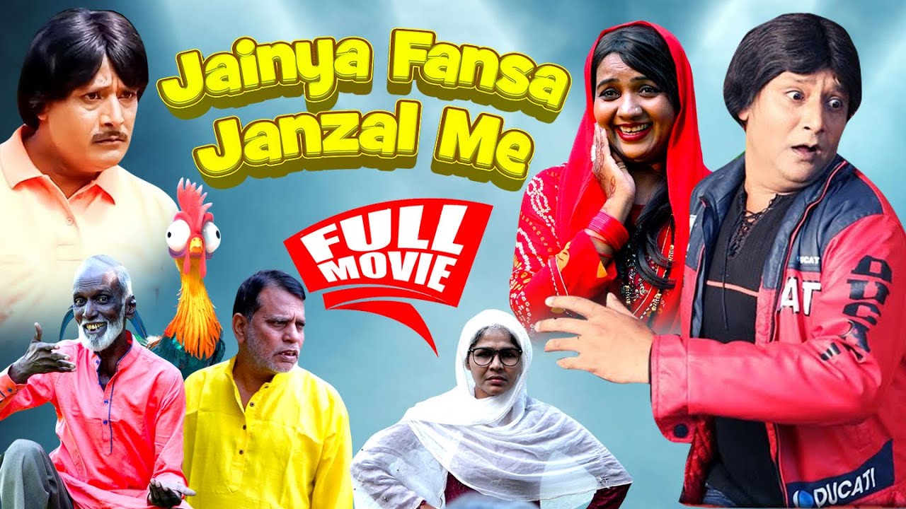 JAINYA FANSA JANZAL ME MOVIE PART 01|जैनय फंसा जनजाल मे मूवी१|Khandesh ...