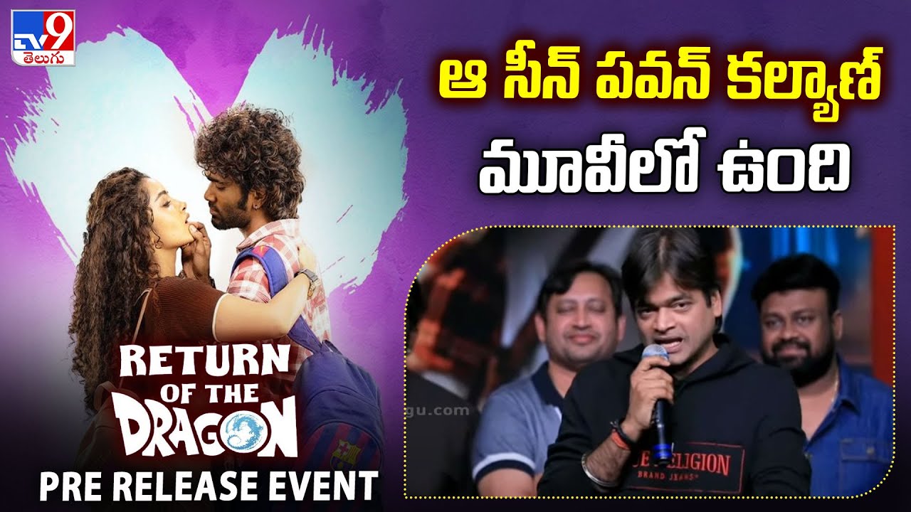 Director Harish Shankar speech at Dragon Pre-Release Event | Pradeep ...