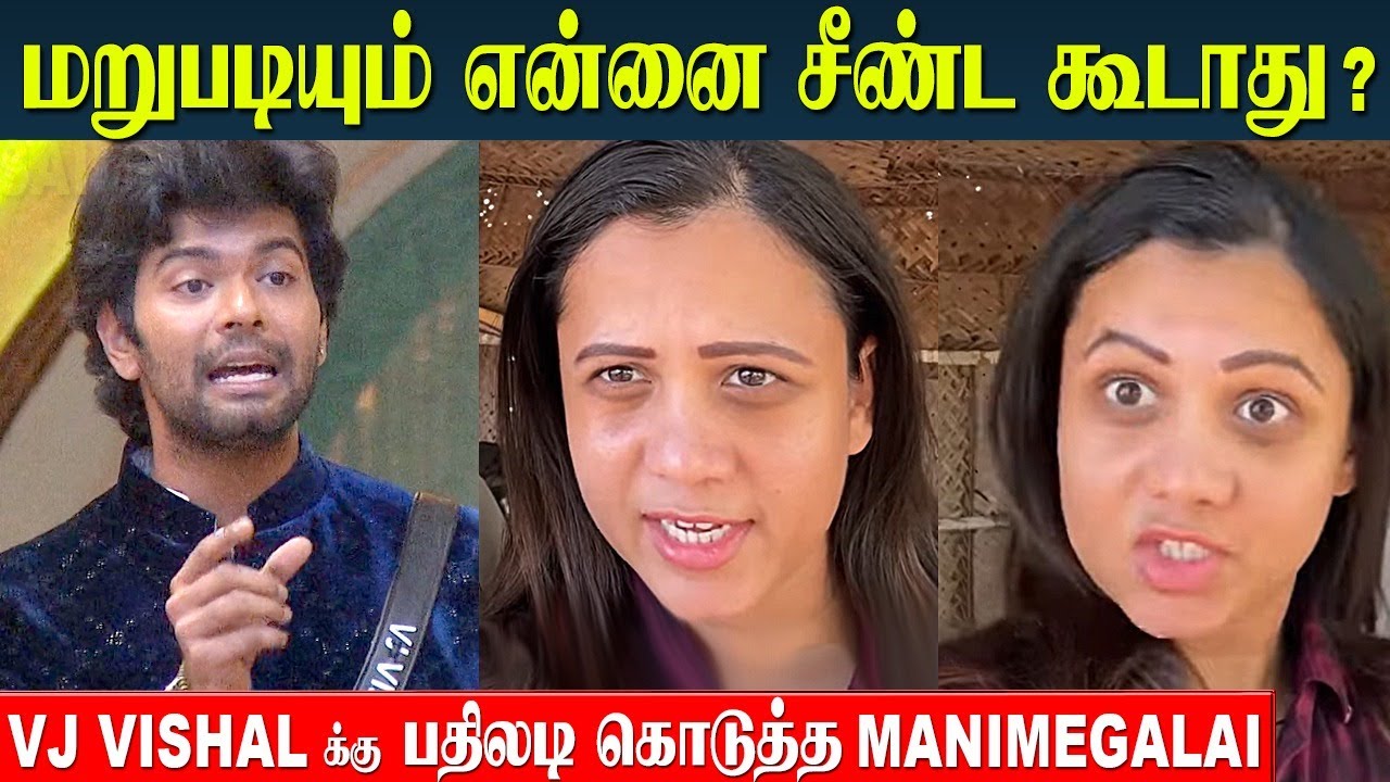 Bigg Boss Tamil 8 - Manimegalai Angry Reply To VJ Vishal's Comments ...