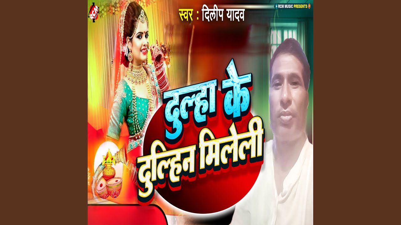 Dulha Ke Dulhin Mileli - YouTube
