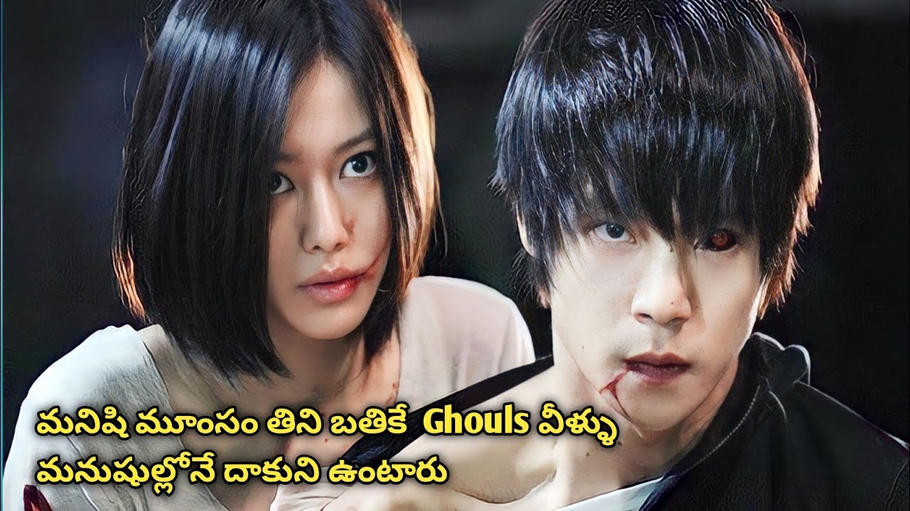 Ghouls living with humans feed on human flesh | Tokyo ghoul explained ...