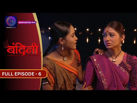 Bandini | Full Episode - 6 | बंदिनी | Dangal2
