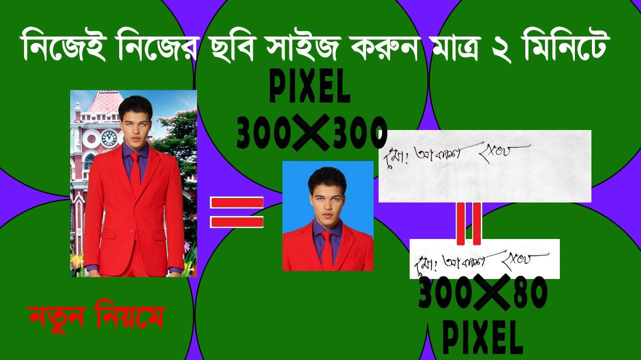 How to Resize an Image Photo & Signature 300x300 pixels. #Job_and_Teach ...