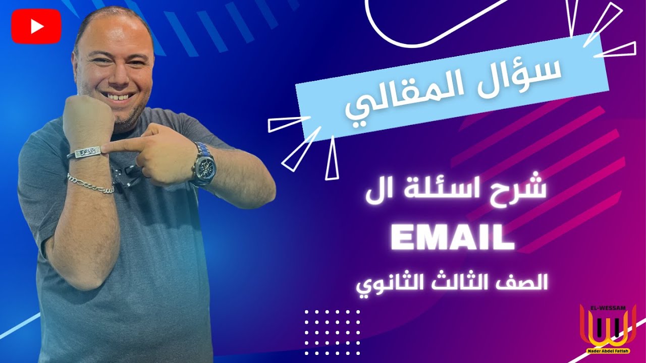 حل سؤال الايميل اللغة الألمانية الصف الثالث الثانوي - Email Question ...