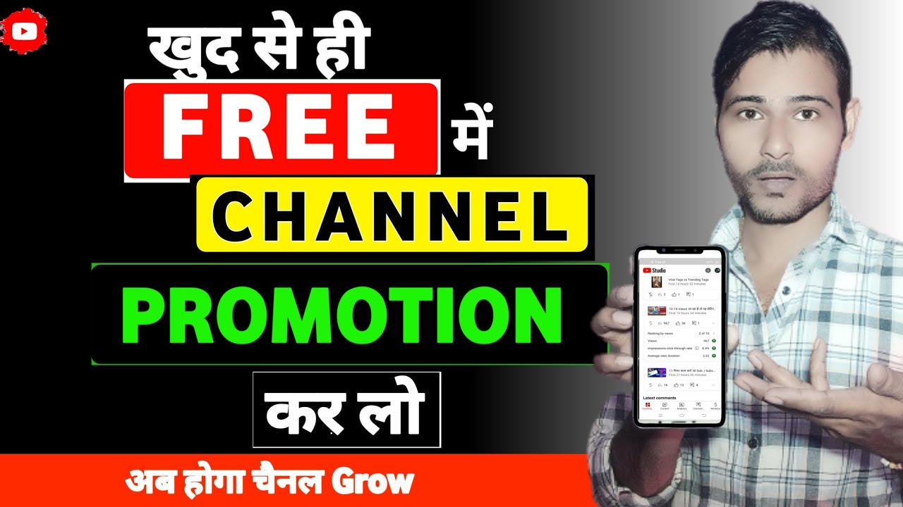Free Me Channel Ka Promotion Kaise Kare | How To Promote Your YouTube ...