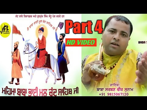 Pind Chajli || Baba Sarban Veer Sunam || Mehma Baba Bhai Mool Chand Ji || Part 4