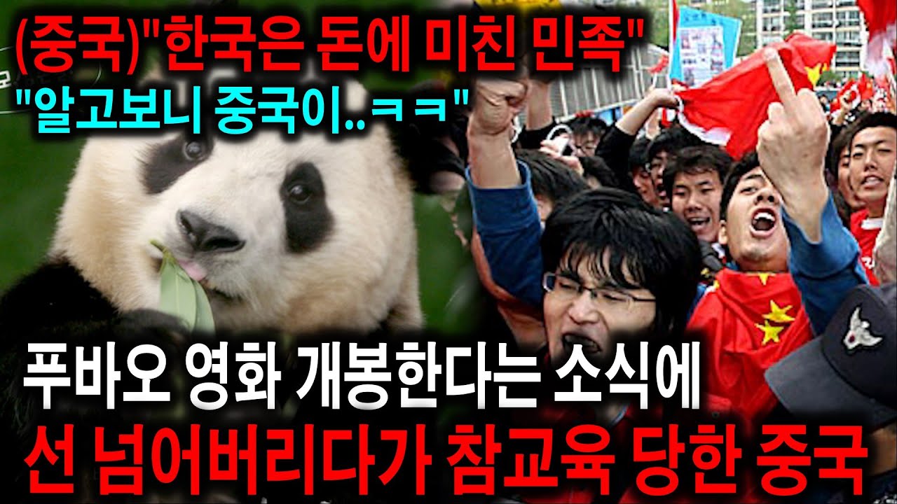 안녕 할부지 개봉하자 한국 조롱하는 선 넘는 중국 Youtube