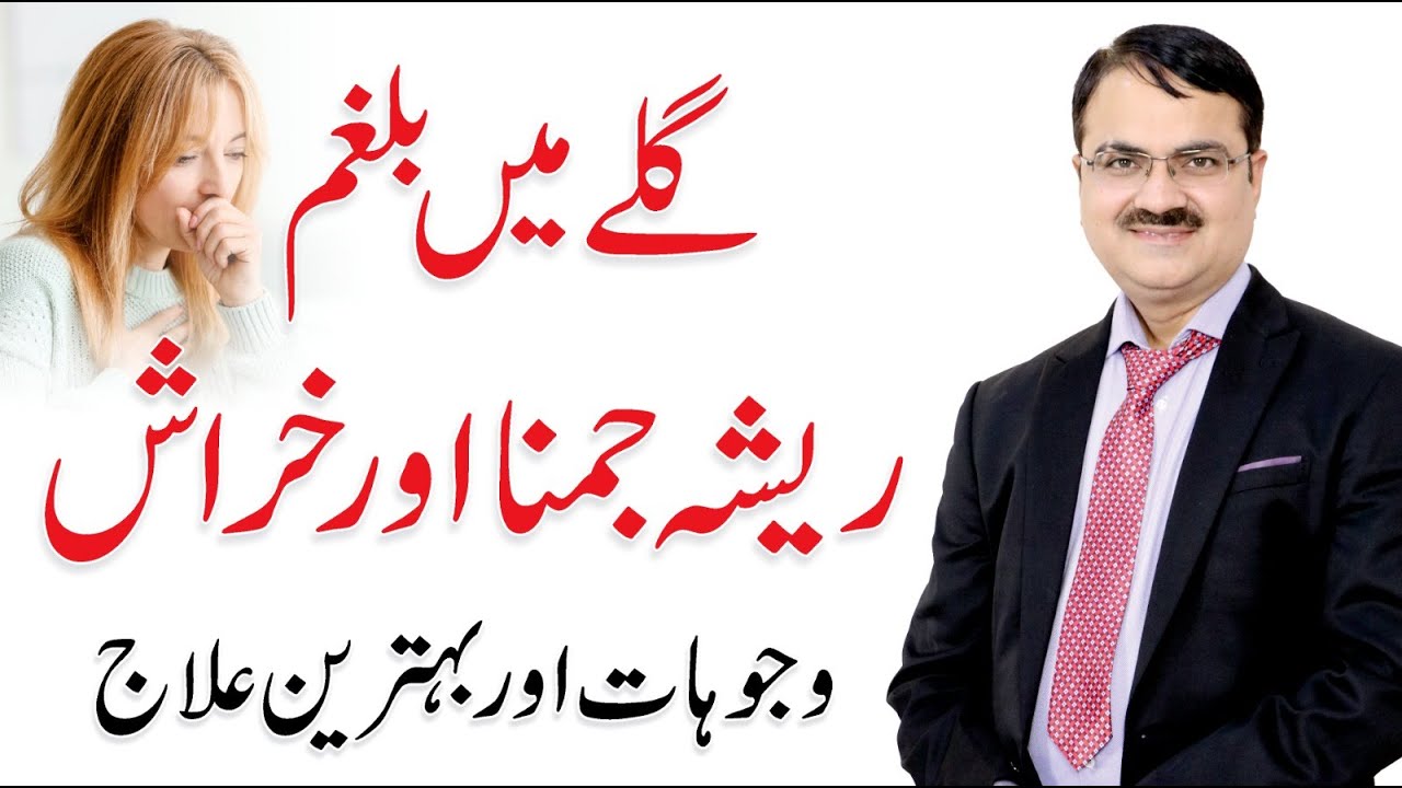 Nazla Zukam Khansi Ka Ilaj - Post Nasal Drip Causes & Treatment | Dr ...