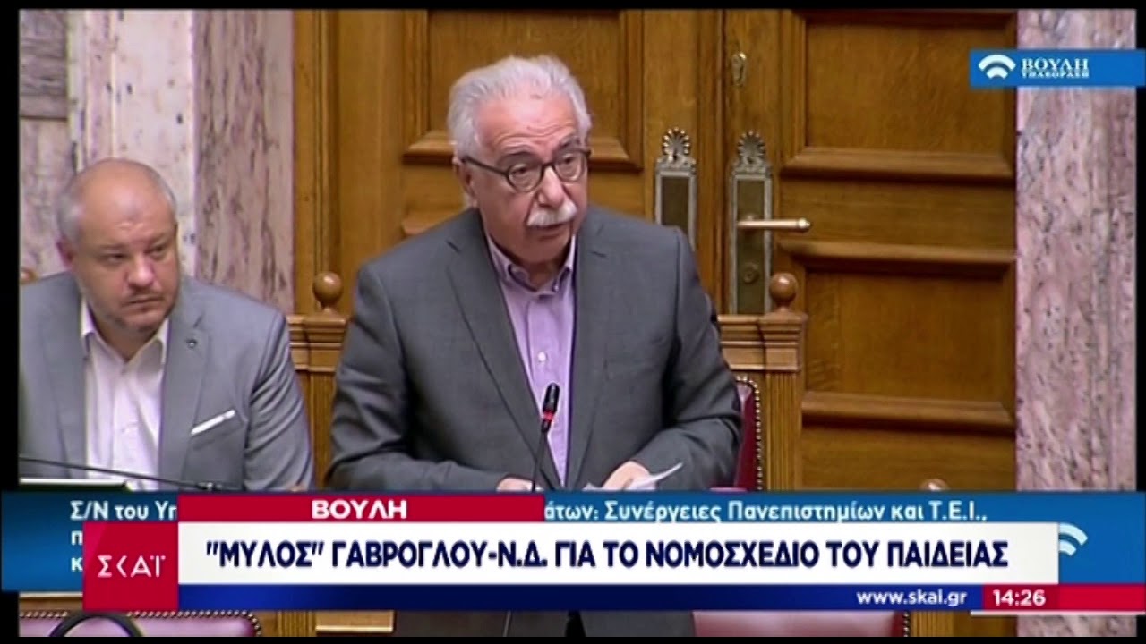 Βουλή: Ένταση για το νομοσχέδιο για την Παιδεία - YouTube