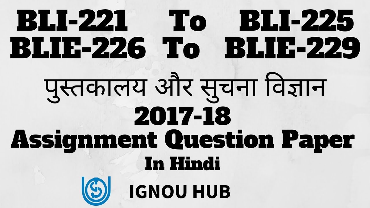 IGNOU BDP BLIS Revised Assignment Question Paper 2017 2018 In Hindi BLI ...