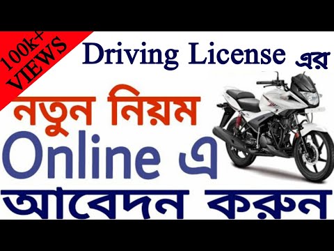 Bike driving licence online apply west bengal - vermaxx